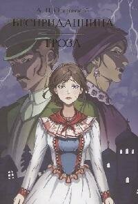 Книга "Бесприданница ; Гроза"
