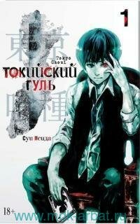 Книга "Токийский гуль 1. Кн.1-2 : манга"