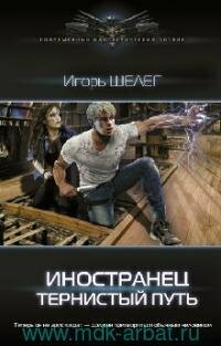 Книга "Тернистый путь : роман"