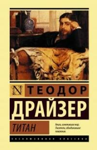 Книга "Титан : роман"