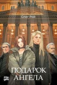 Книга "Подарок Ангела"