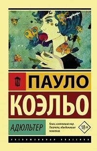 Книга "Адюльтер"