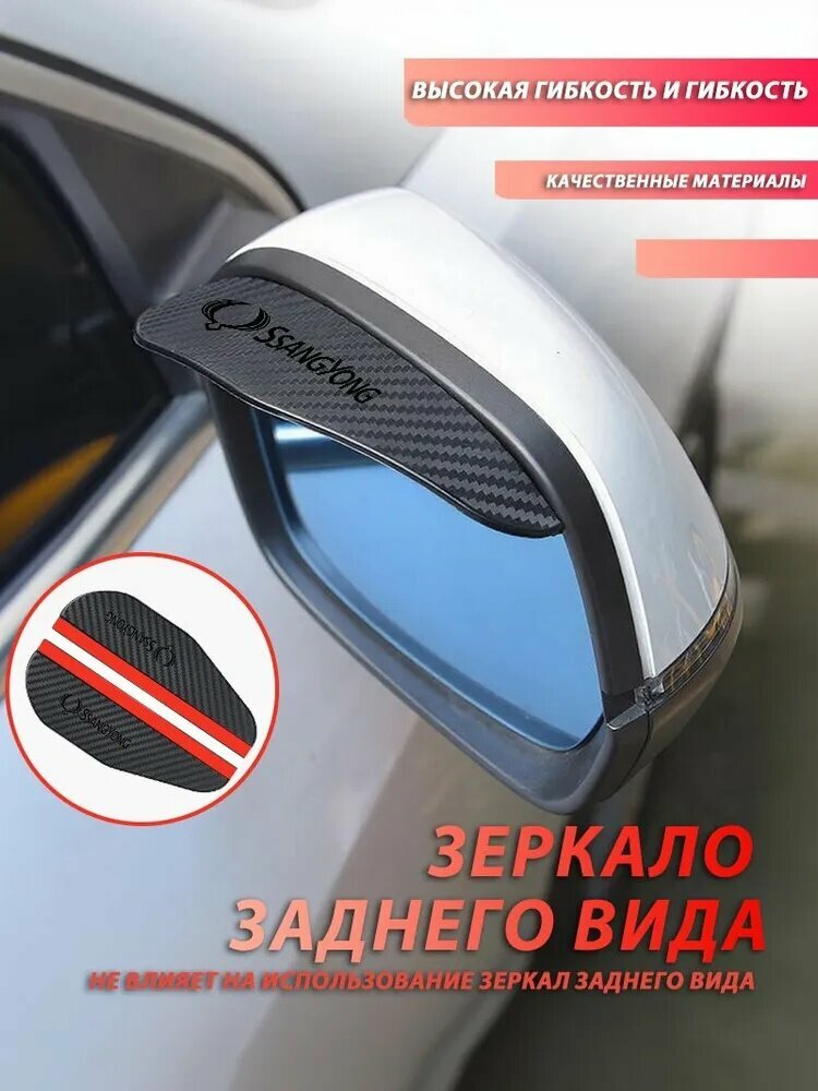 Козырек на зеркало заднего вида для SsangYong
