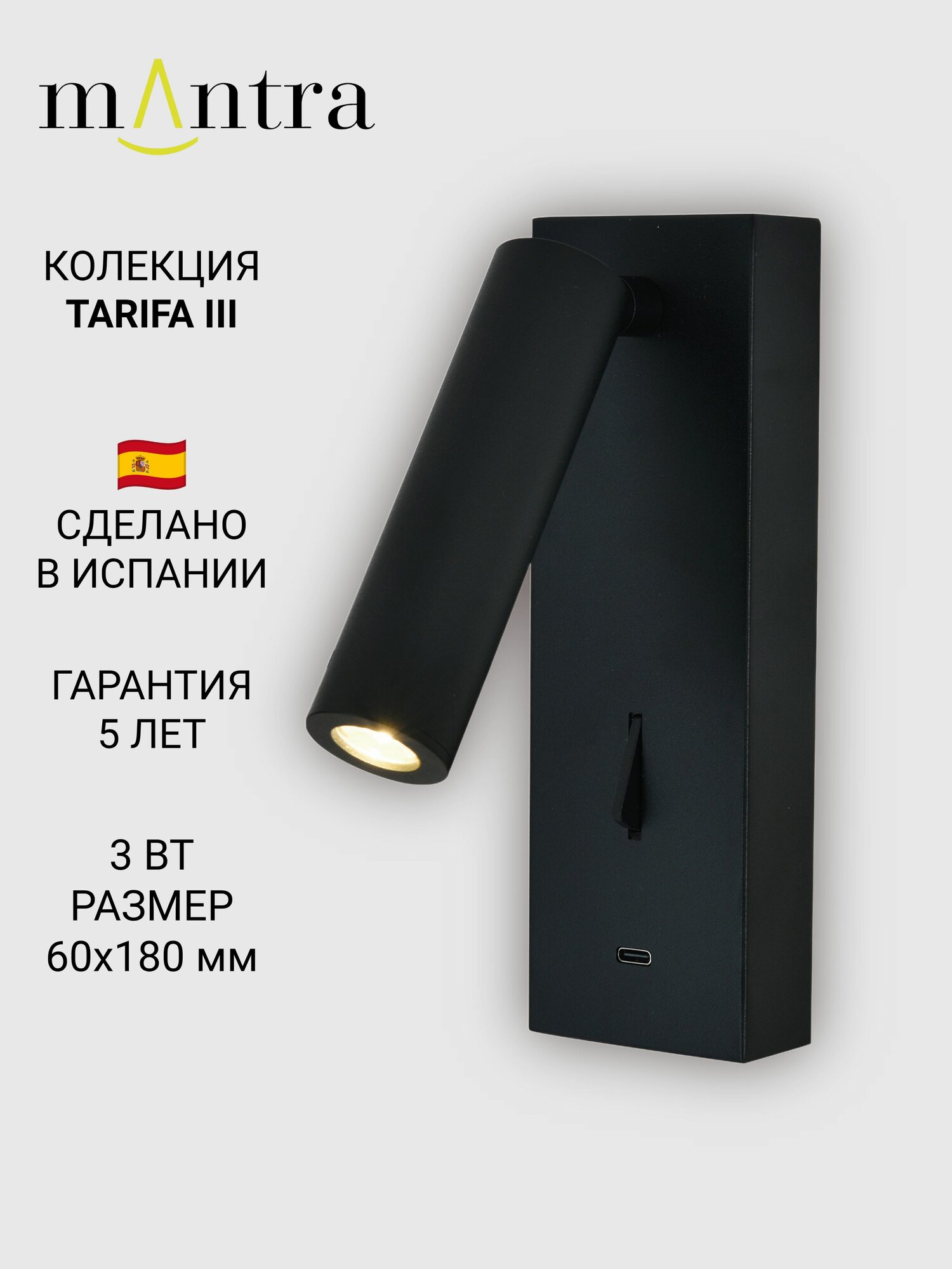 Настенный светильник TARIFA III 8985