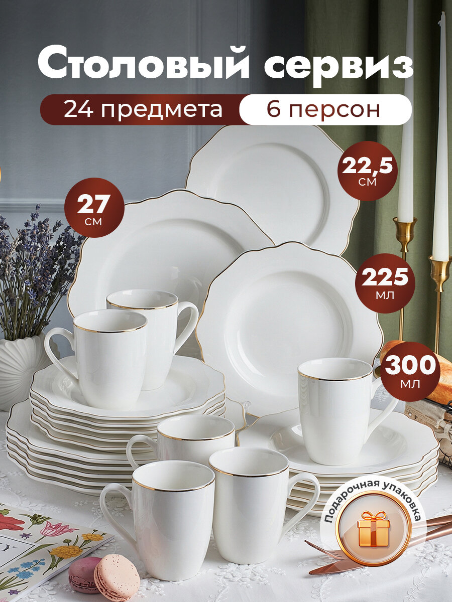 Сервиз Green Lily Sundown, фарфор, белый, для 6 человек, 24 предмета
