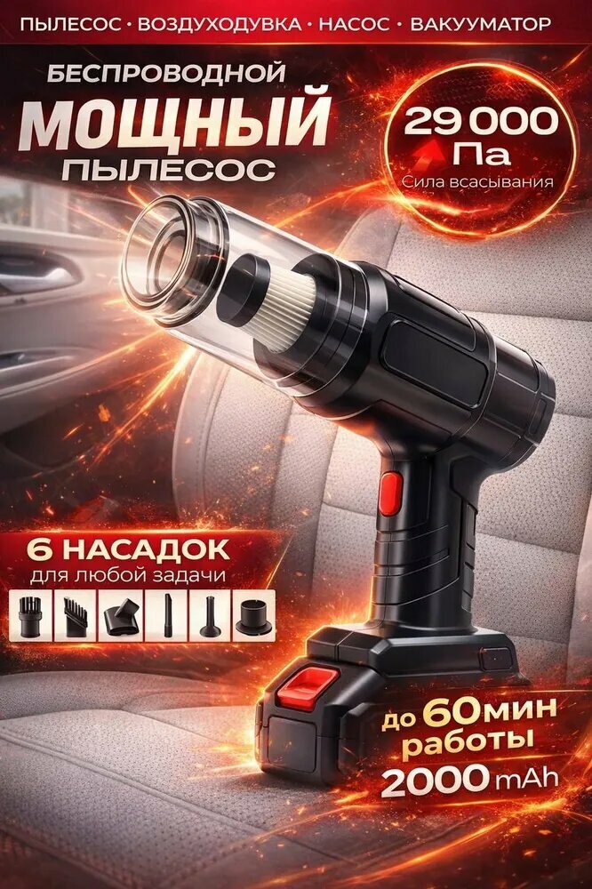 Автомобильный пылесос , мощность всасывания 150Вт, время работы 60 мин, черный