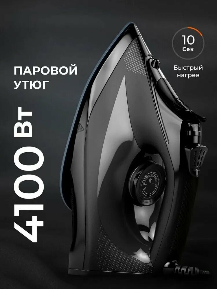 Паровой утюг для глажки 4100вт 3 в 1