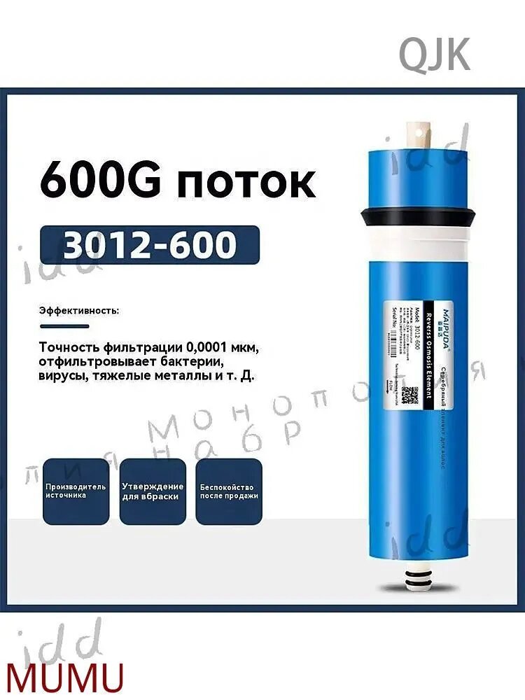 Мембрана обратного осмоса