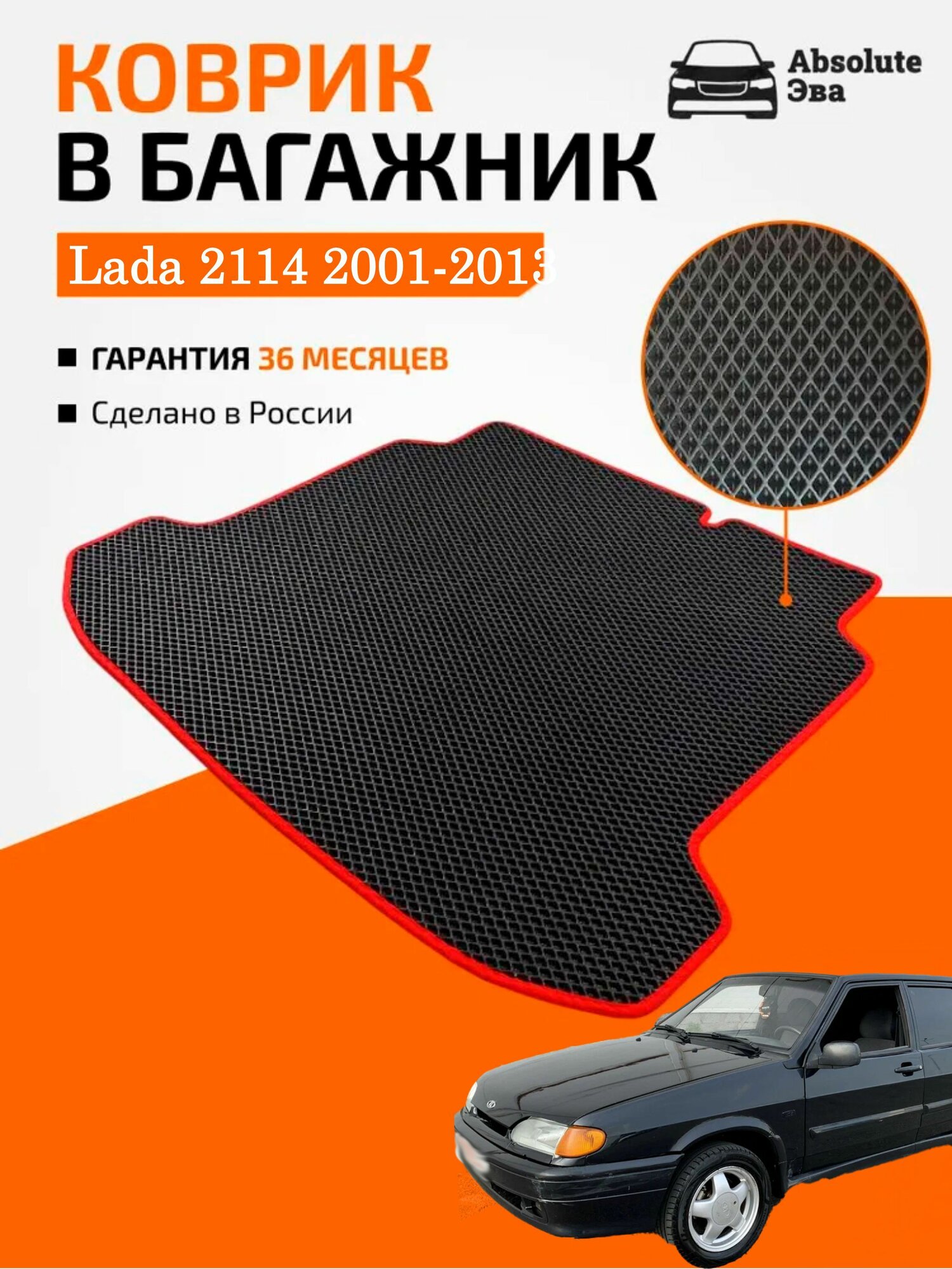 Коврик в багажник Lada 2114 2001-2013