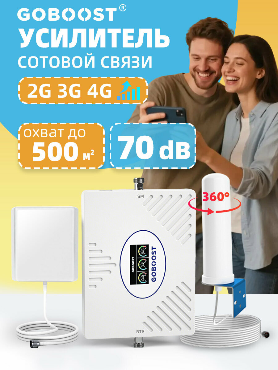 Усилитель сотовой связи и интернета, усилитель сотовой связи, 900 1800 2100МГц, 70дБ