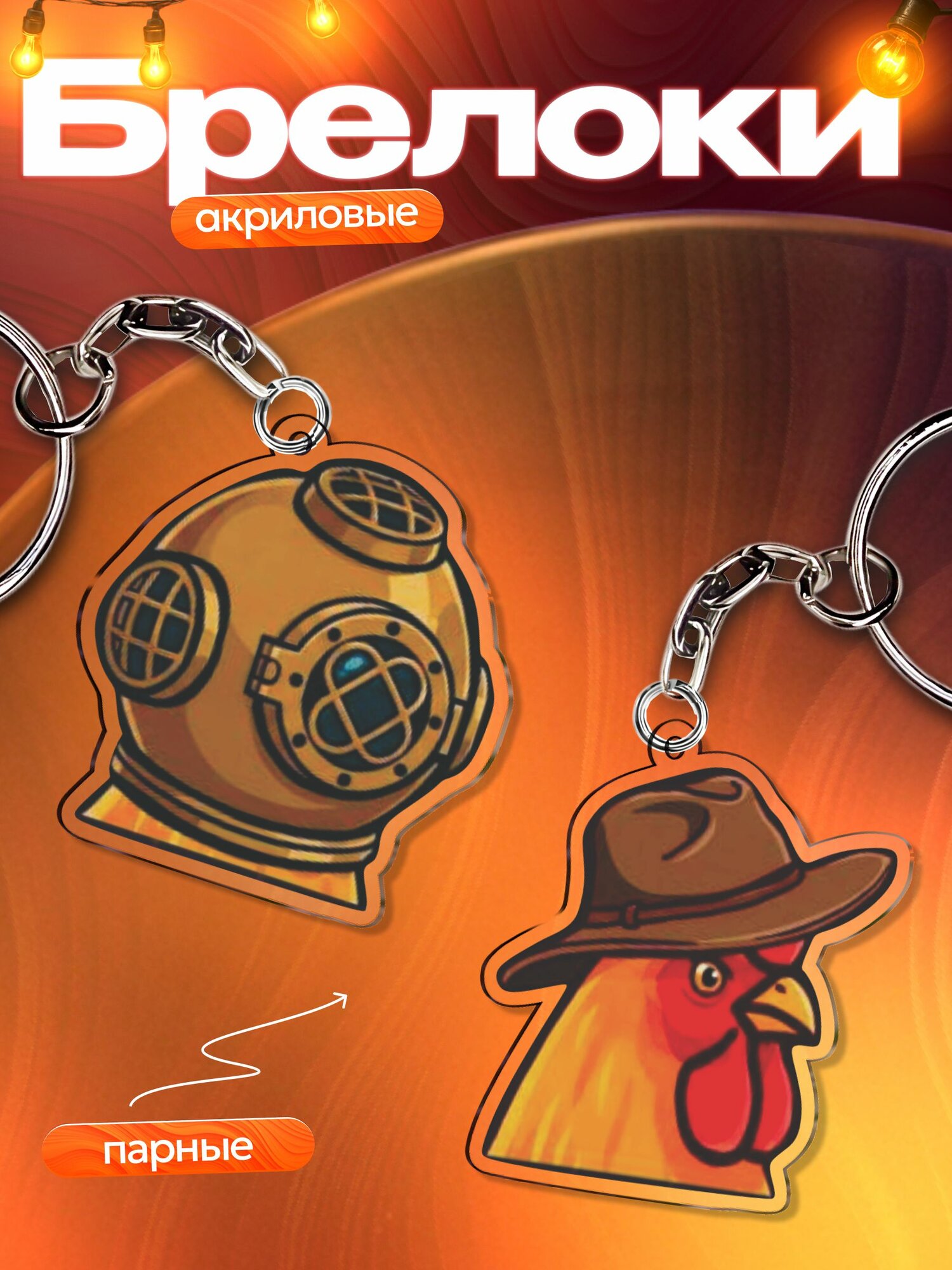 Брелок