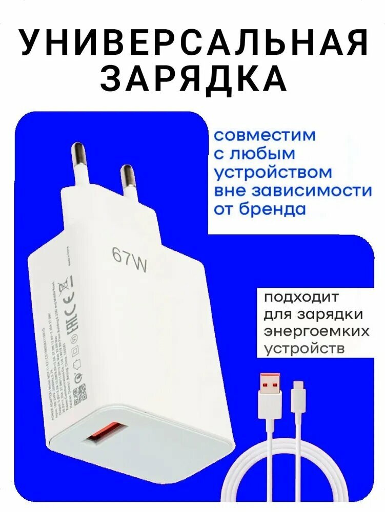 Быстрая Зарядка 120W / Блок питания для телефона с кабелем Type-C /Зарядное устройство универсальное