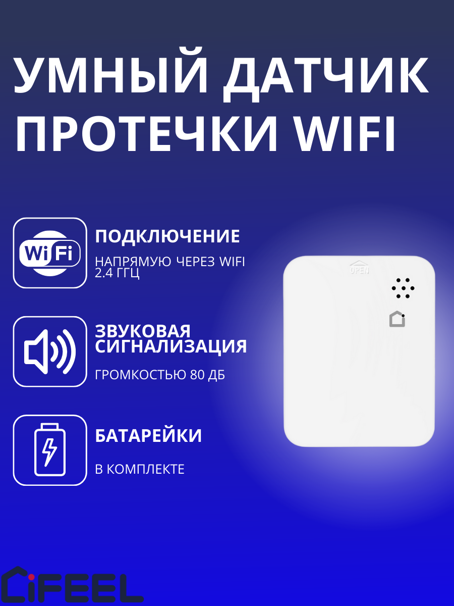 Эксклюзивный WiFi датчик протечки iFEEL IFSSL002 с оповещением через Tuya Smart Life