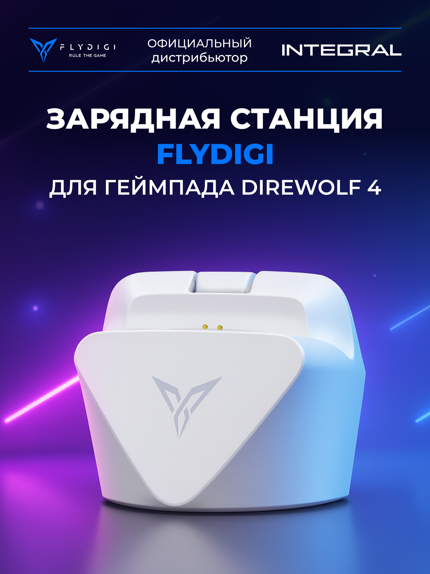 Зарядная станция FLYDIGI Charging Dock 2 Grey, для геймпадов, белый цвет