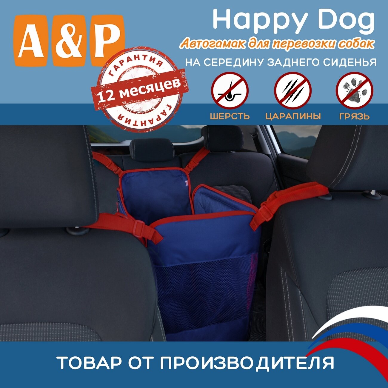 Автогамак Happy Dog (Хэппи Дог). На середину заднего сиденья. Цвет: синий с красной окантовкой.