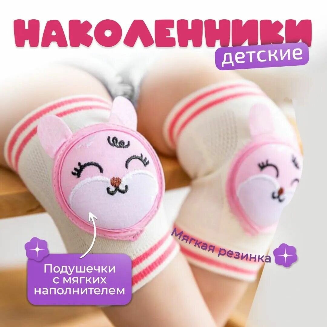 Детские наколенники для ползания и игр — ортопедические наколенники для защиты суставов при самокате и велосипеде