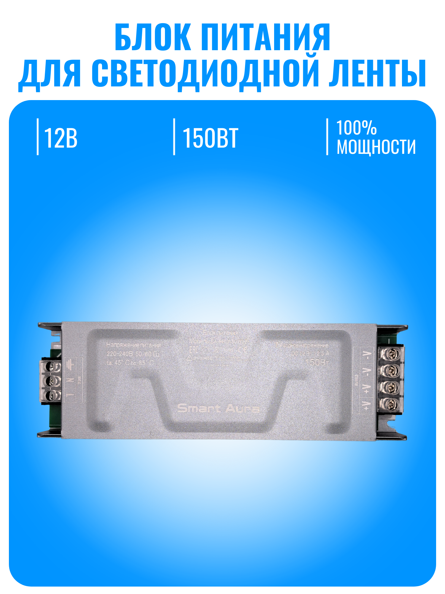Блок питания Smart Aura для светодиодной ленты