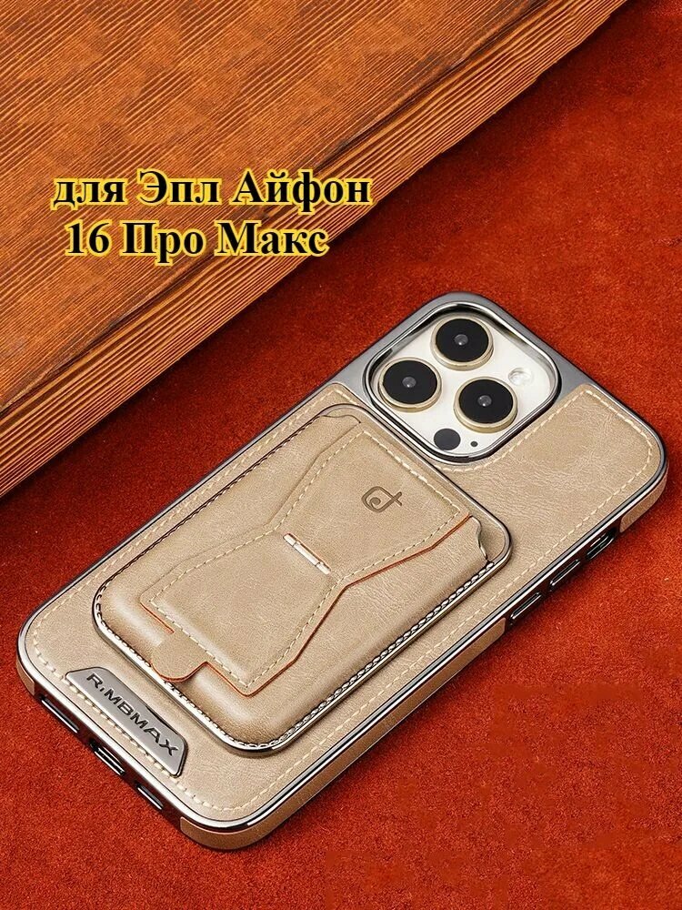 Необычайно роскошный кожаный чехол для Эпл Айфон 16 Про Макс/ Apple iPhone 16 Pro Max с поддержкой функции Magsafe, с карманом для магнитных карт, деловой флип-кейс