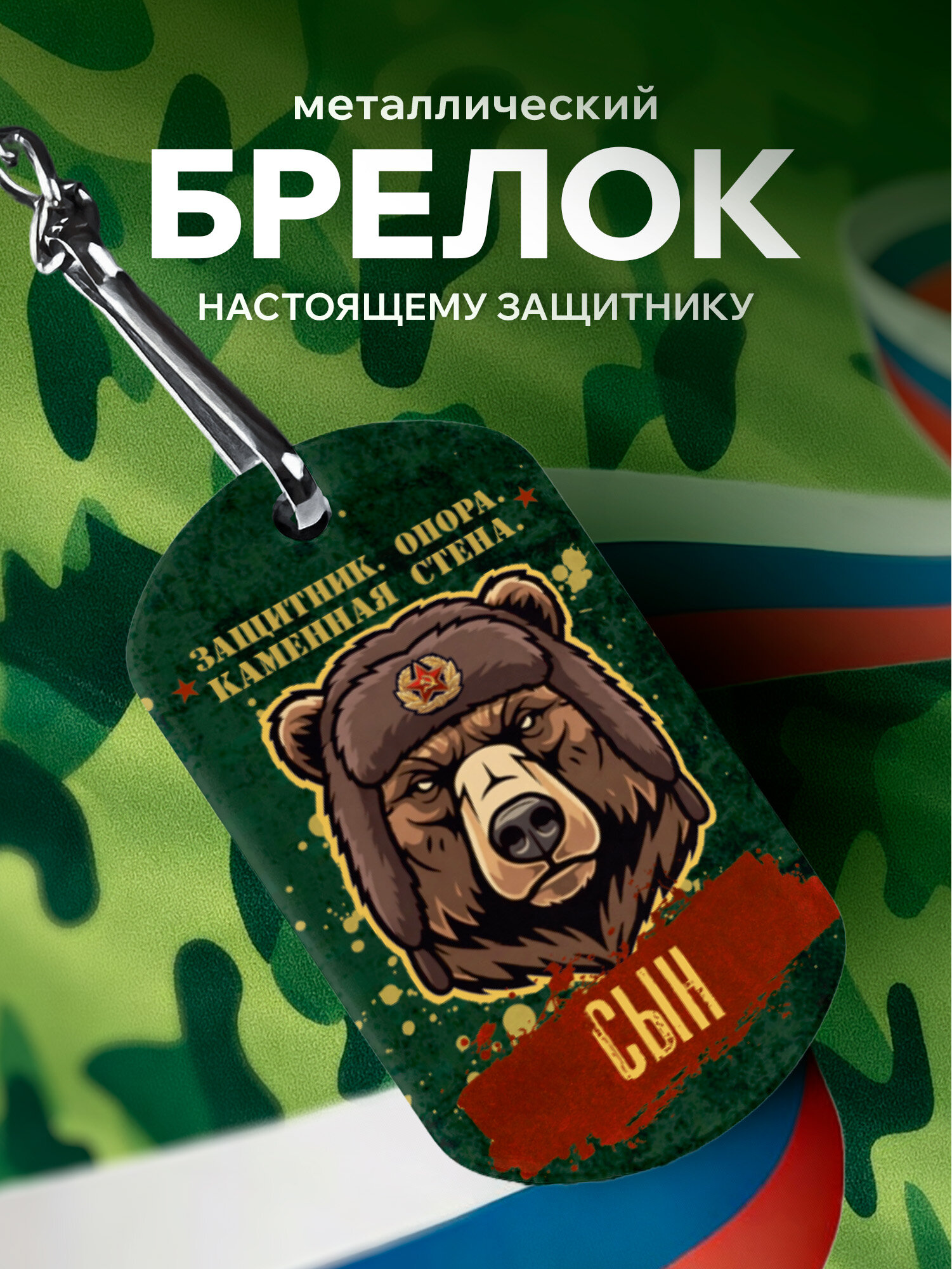 Брелок