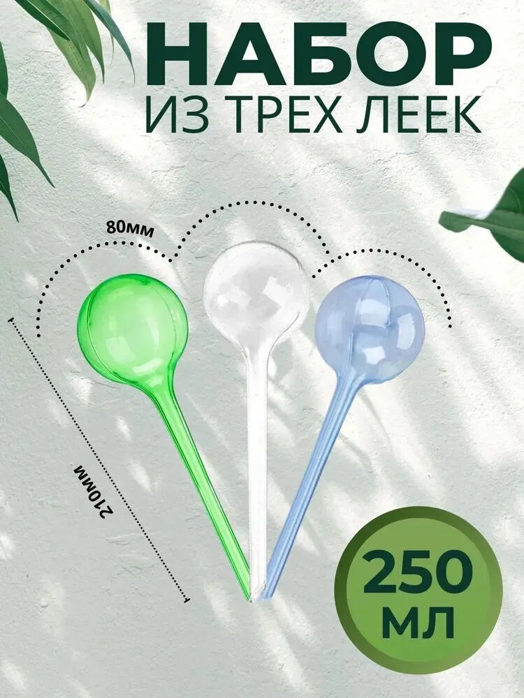 Автополив 0.25 л, 8 см, 3 шт, цвет салатовый, голубой