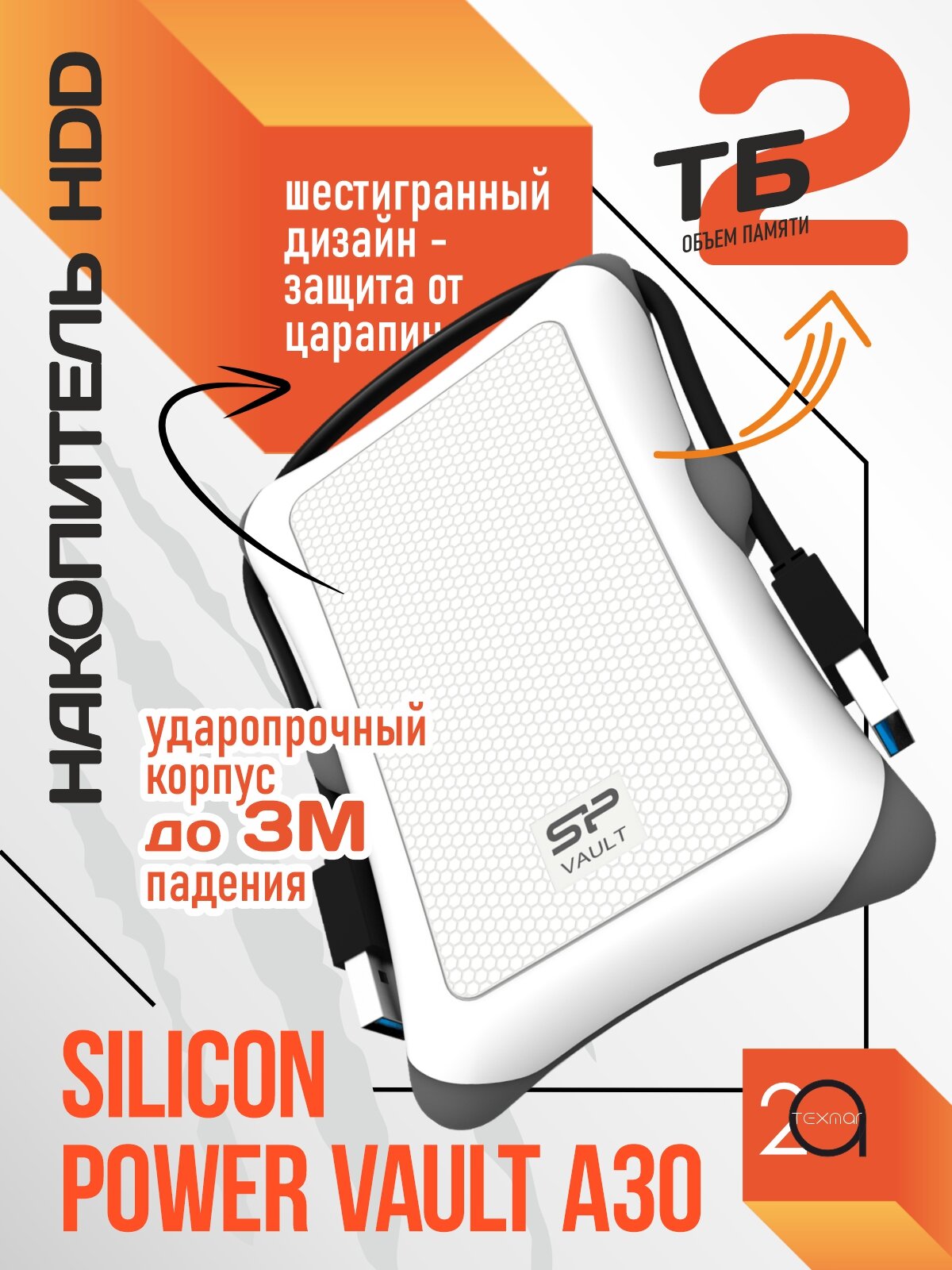 Внешний накопитель HDD Silicon Power Vault A30 2.5" 2 Тб USB 3.2 Gen 1, белый