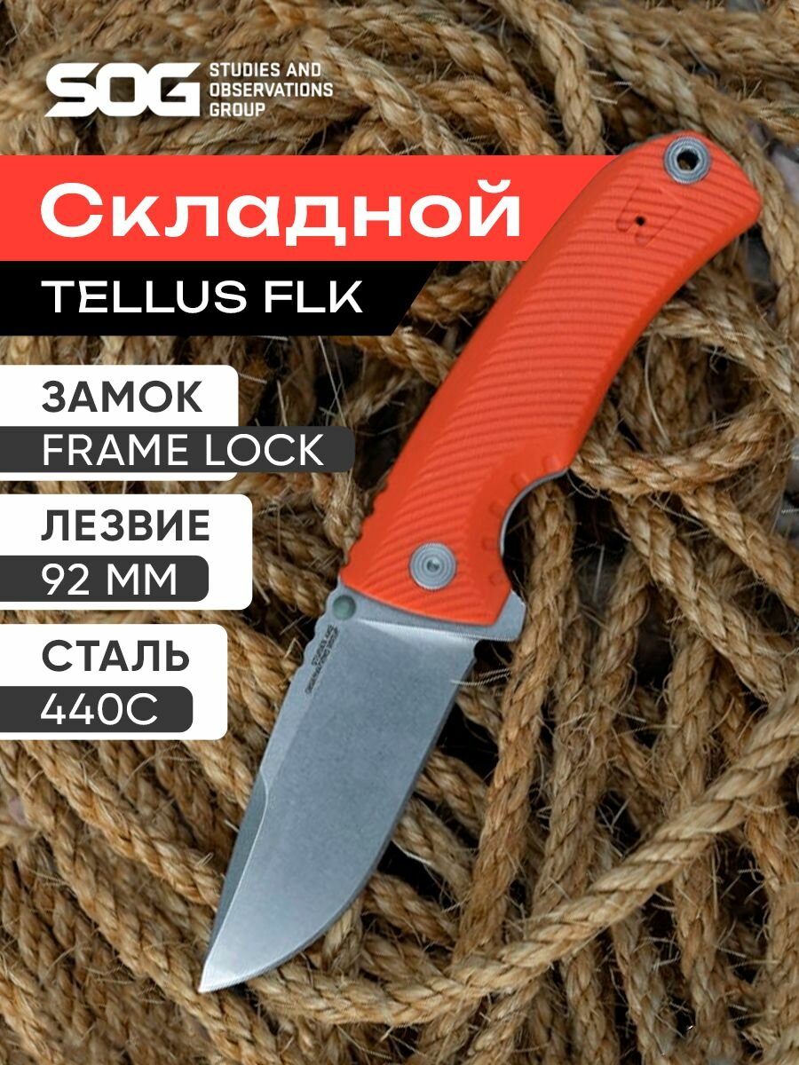 Нож складной SOG Tellus FLK туристический с клипсой для крепления