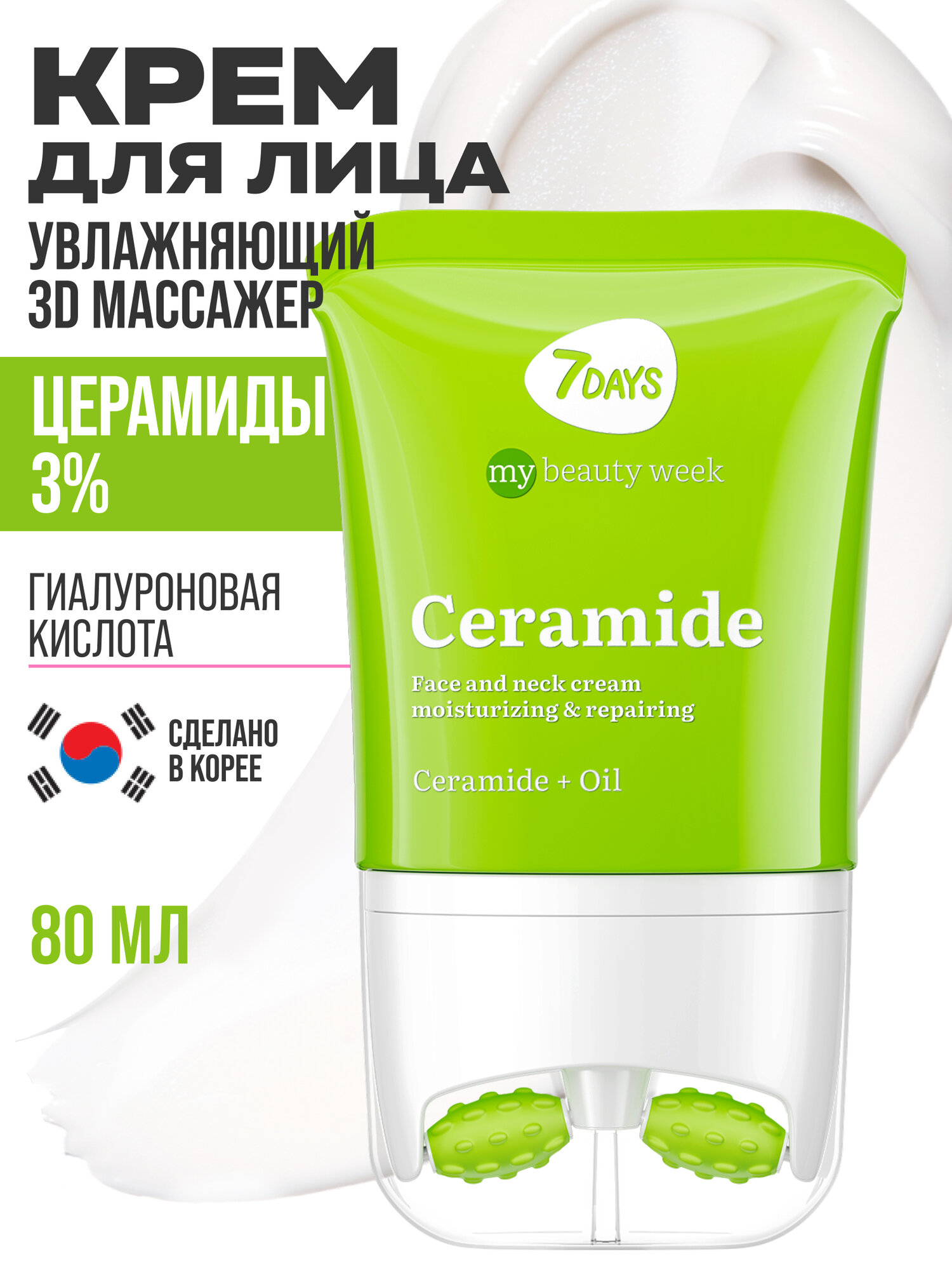 7DAYS Крем для лица, массажер для лица, 80 ML CERAMIDE MY BEAUTY WEEK