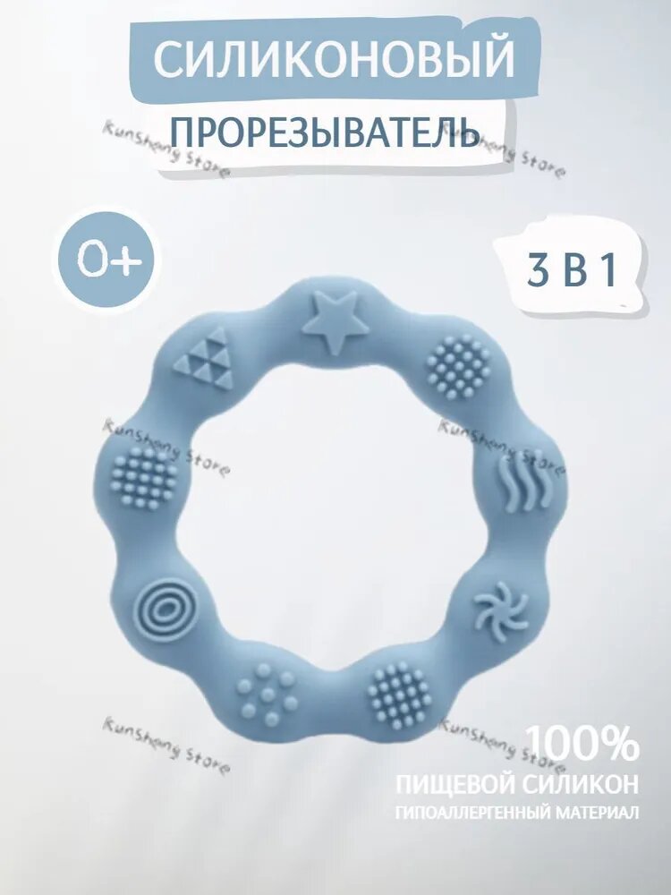 Прорезыватель для зубов силиконовый кольцо