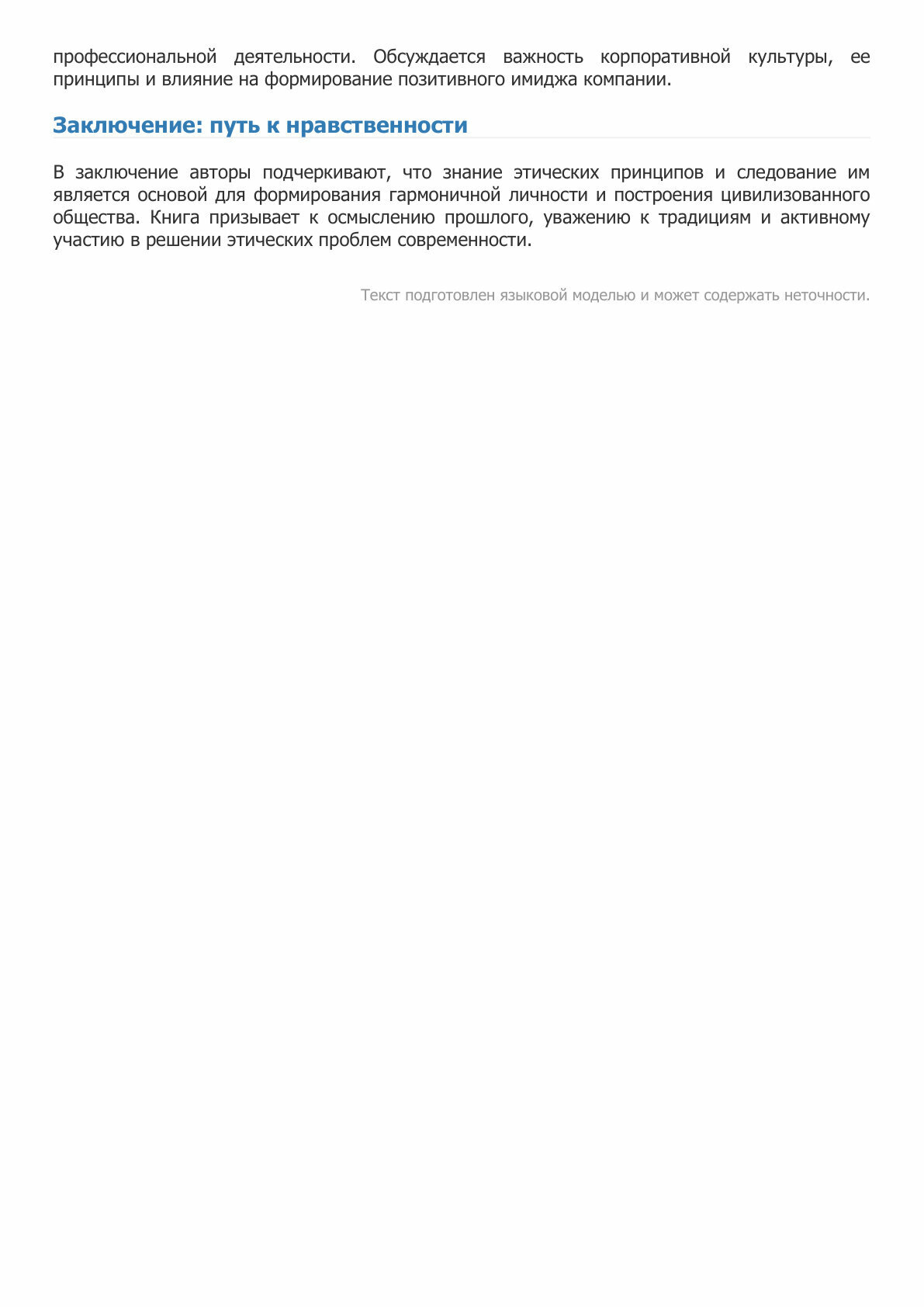 Этика: Уч. пос./Егоров П. А, Руднев В. Н.-М: НИЦ ИНФРА-М,2020.-158 с.-(СПО)(Переплет 7БЦ) — фото 1