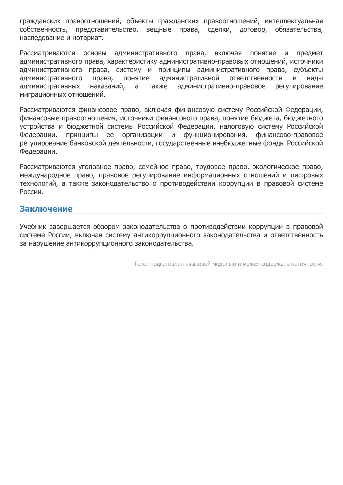 Право. Под ред. Рукавишникова И. В, - 2-е изд. Учебник. Высшее образование. 2025г, 576с. — фото 1