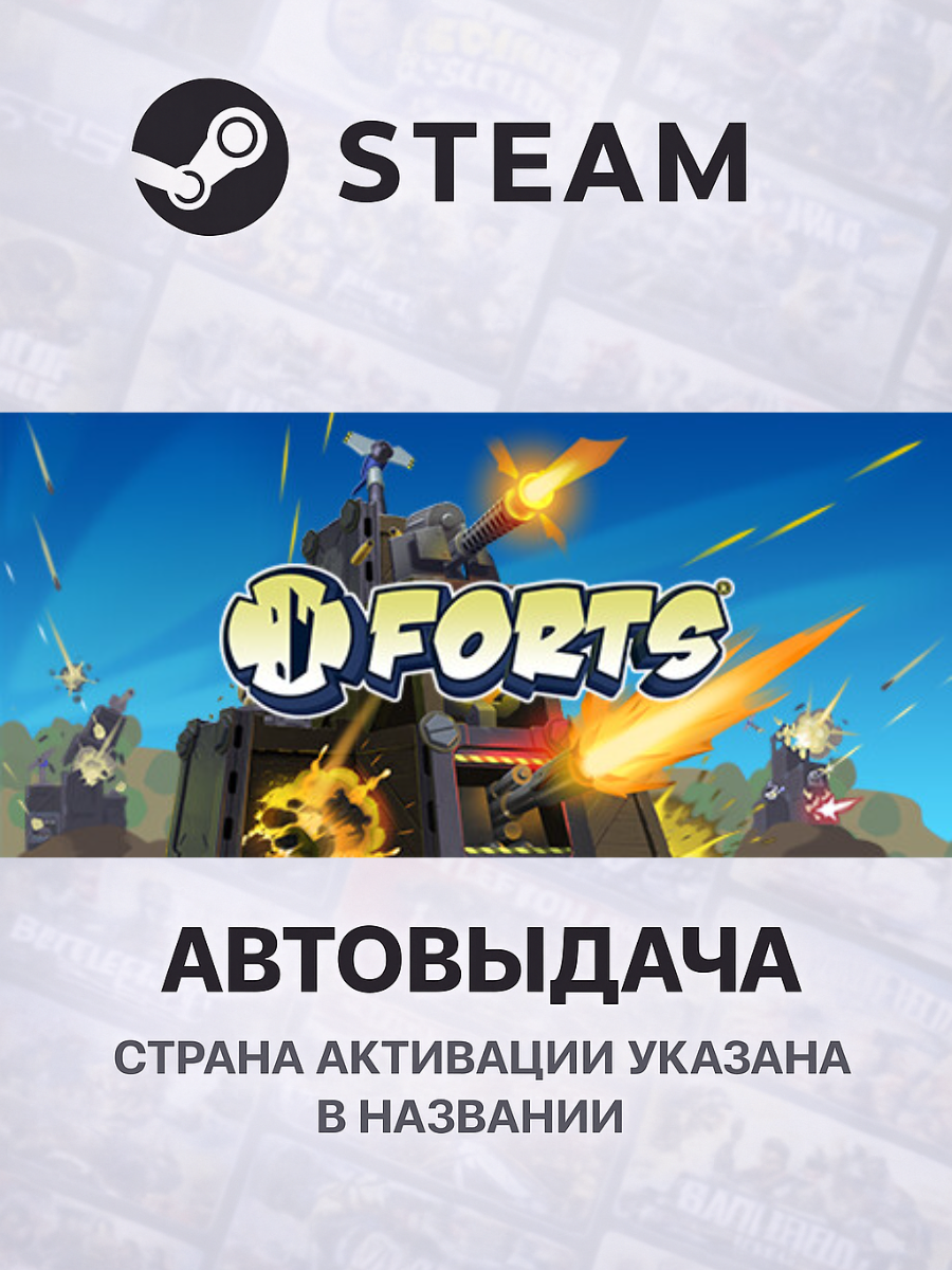 Forts для PC/ПК, Steam Gift, Steam Deck, Россия