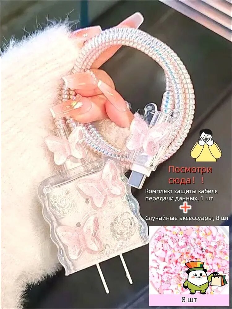 Защита провода и зарядки / Чехол для зарядки и кабеля