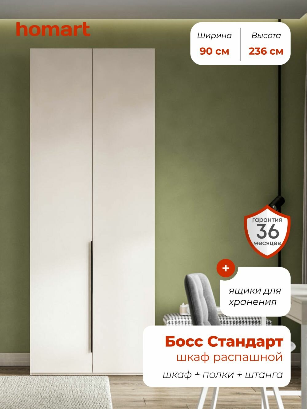 Шкаф распашной, 90х53х236 см, 2х дверный с ящиками, кашемир