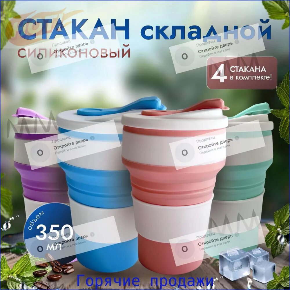 Стакан с крышкой 350 мл 4 шт розовый