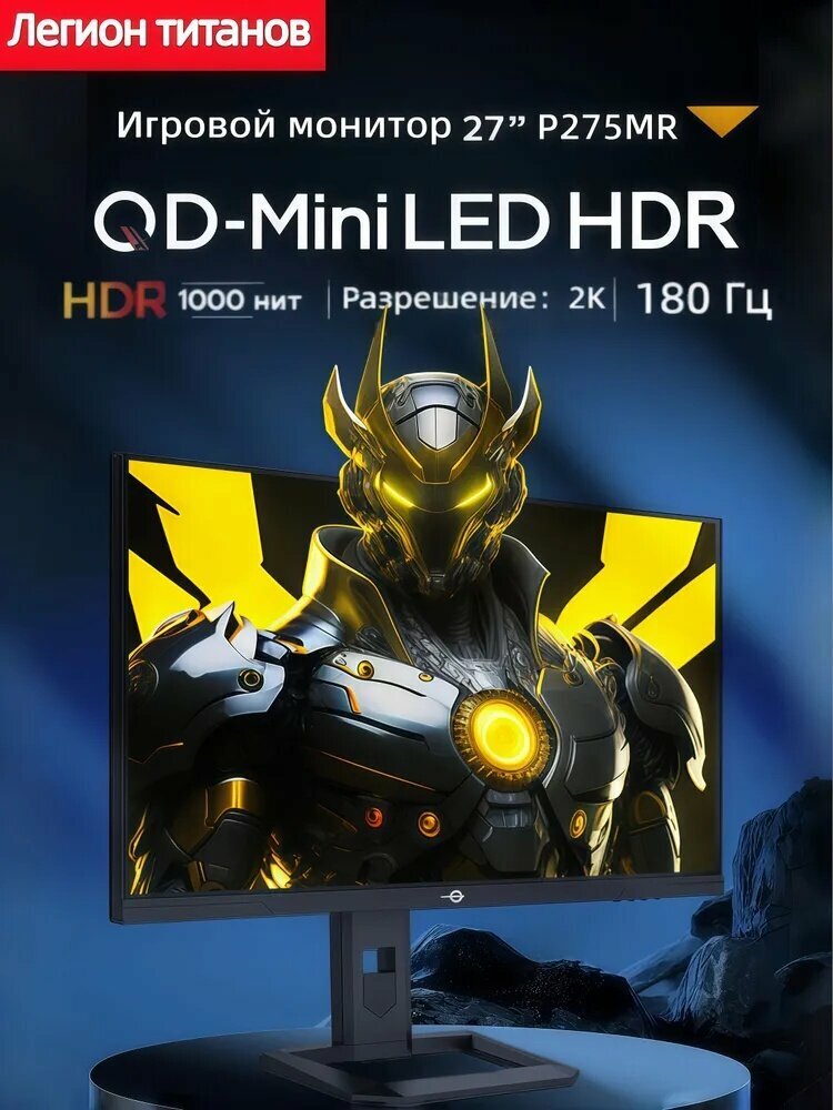 Titan Army 27" Монитор Titan Army P275MR, черный матовый