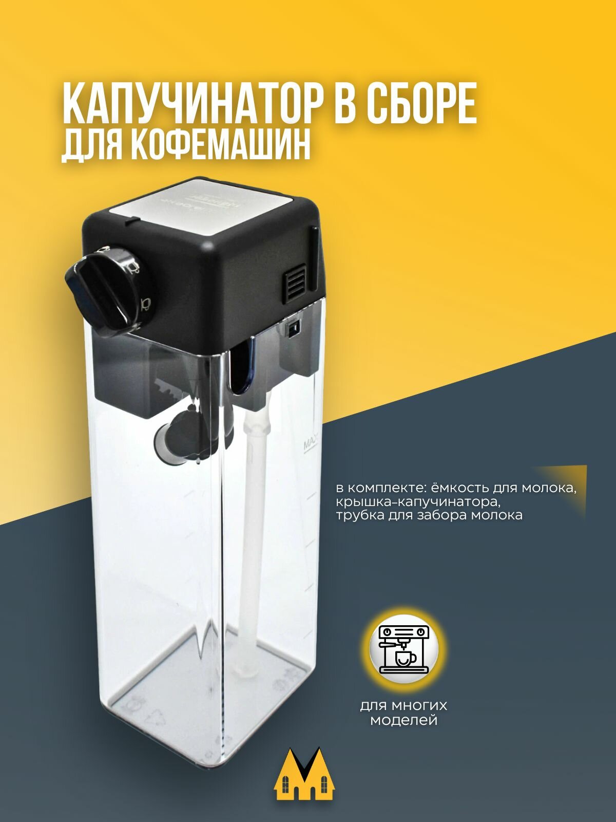 Капучинатор в сборе для кофемашины DeLonghi (Делонги) - 5513294561
