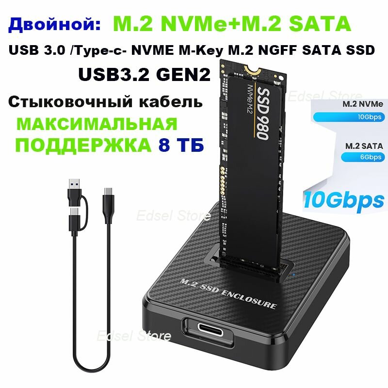 USB-A/C USB3.2-NVMe & SATA M.2 Адаптер для считывателя Совместимо с (ключ M, ключ B+M) NVMe и SATA NGFF SSD Dock 2280 2260 2242