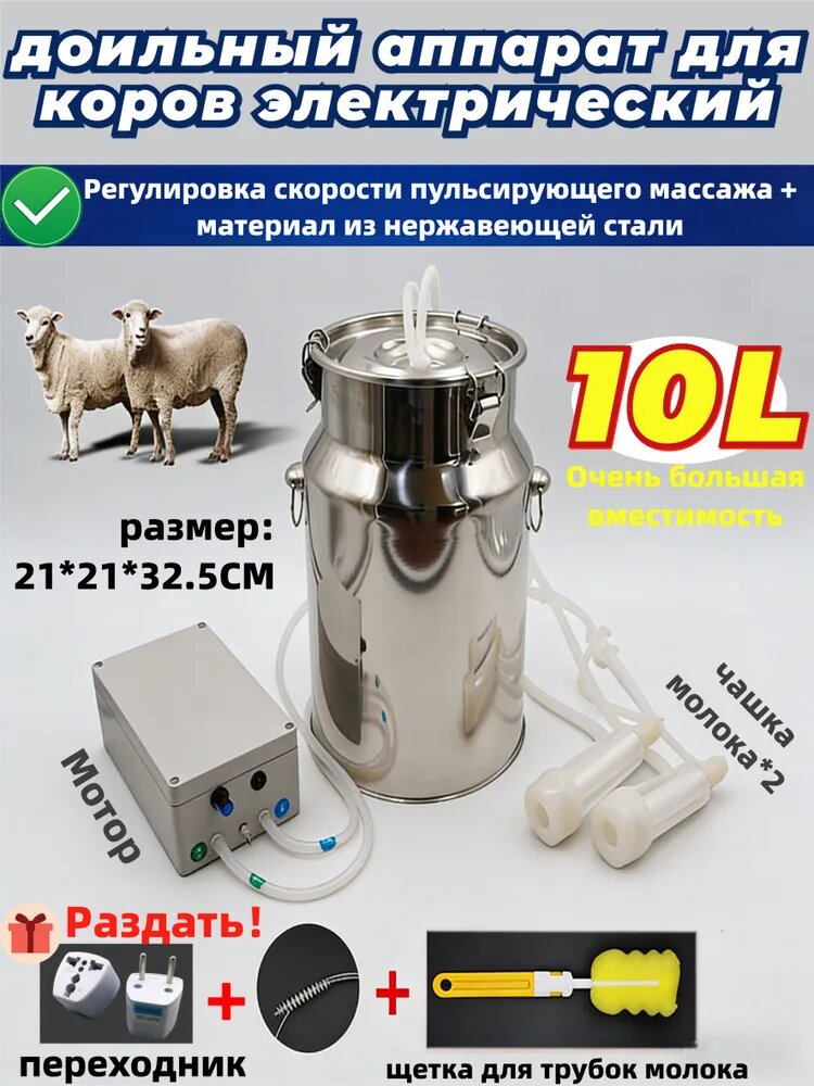 Электрический доильный аппарат с пульсатором для коров и коз, 10-литровое ведро