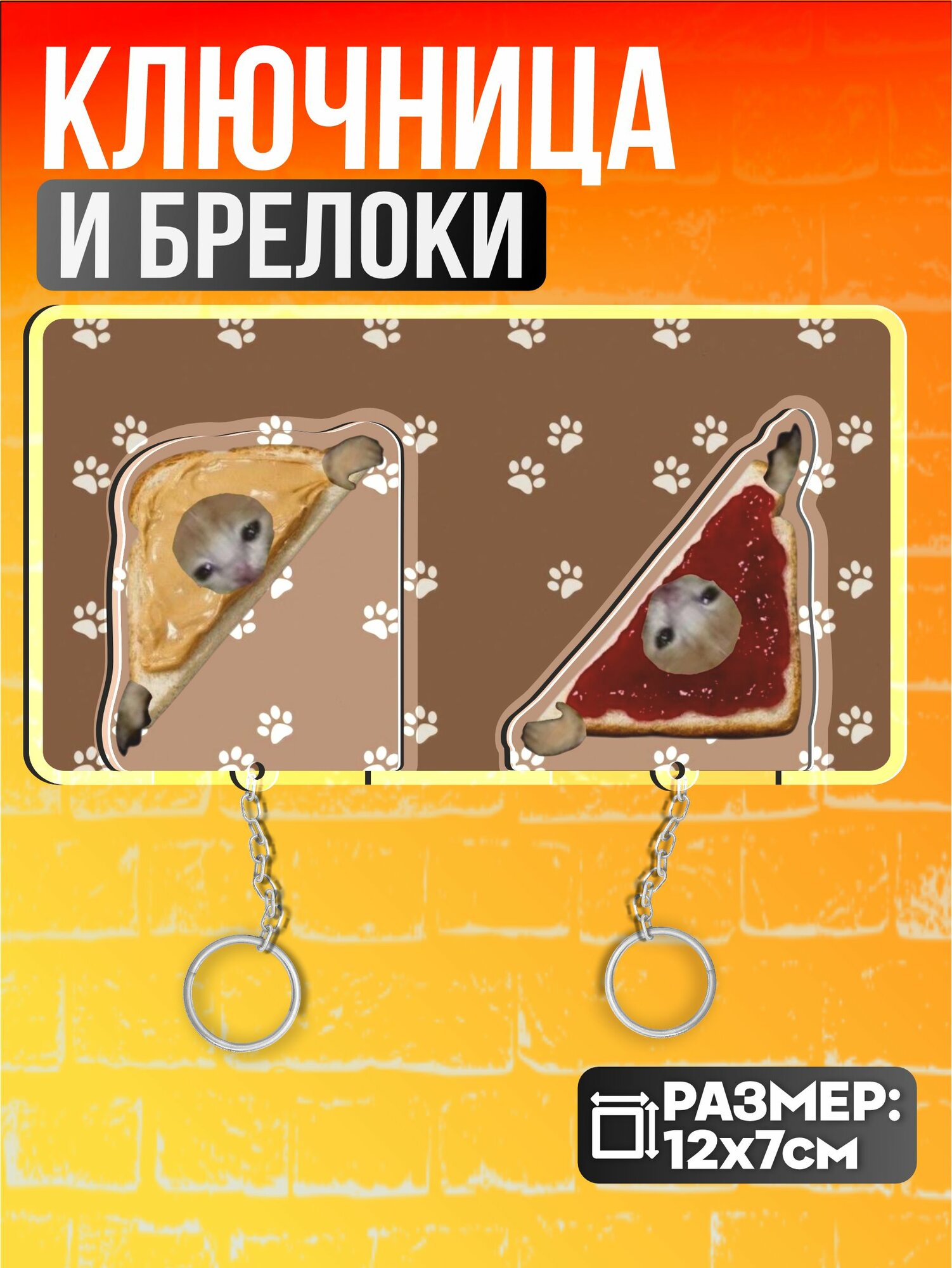 Ключница настенная в прихожую парные котики милые мем