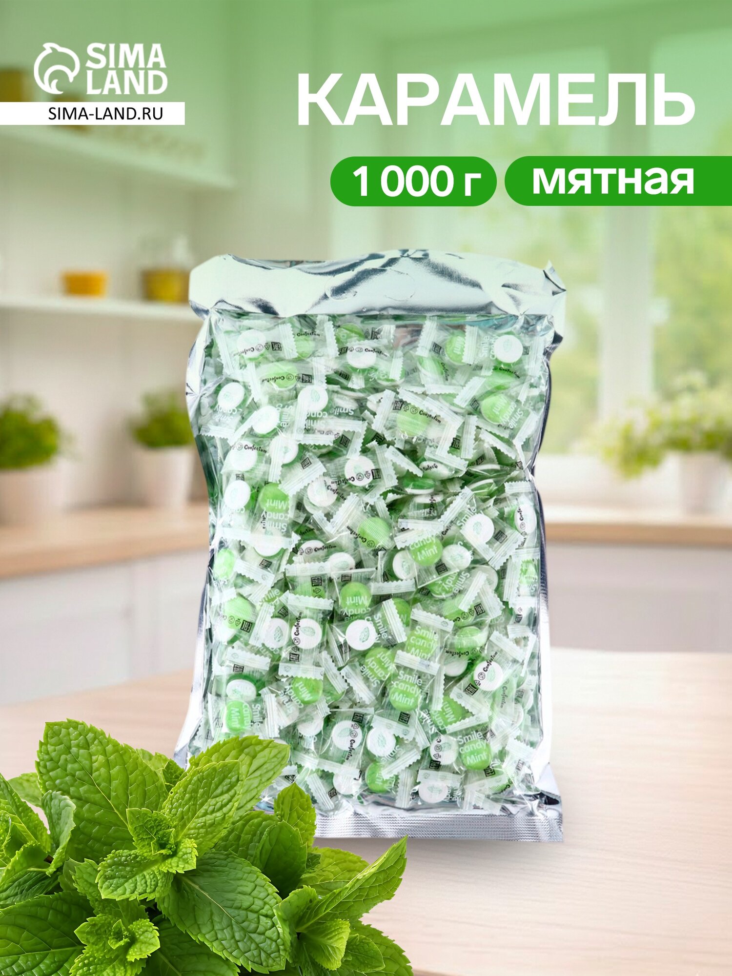 Карамель Confectum Smile Candy, со вкусом мяты, 1000 г