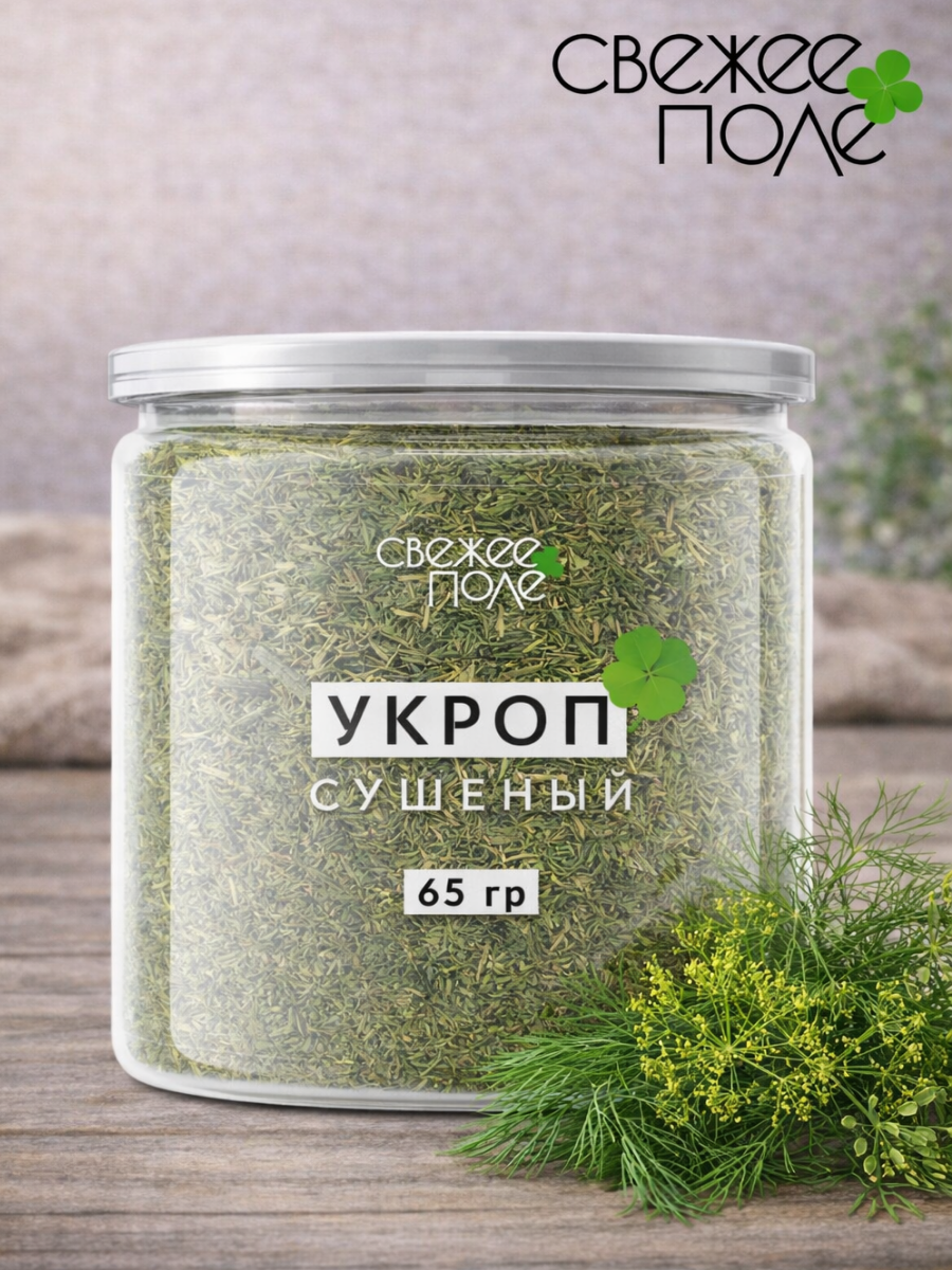 Укроп сушеный, натуральная зелень, специи и приправы в банке Свежее Поле 65 гр