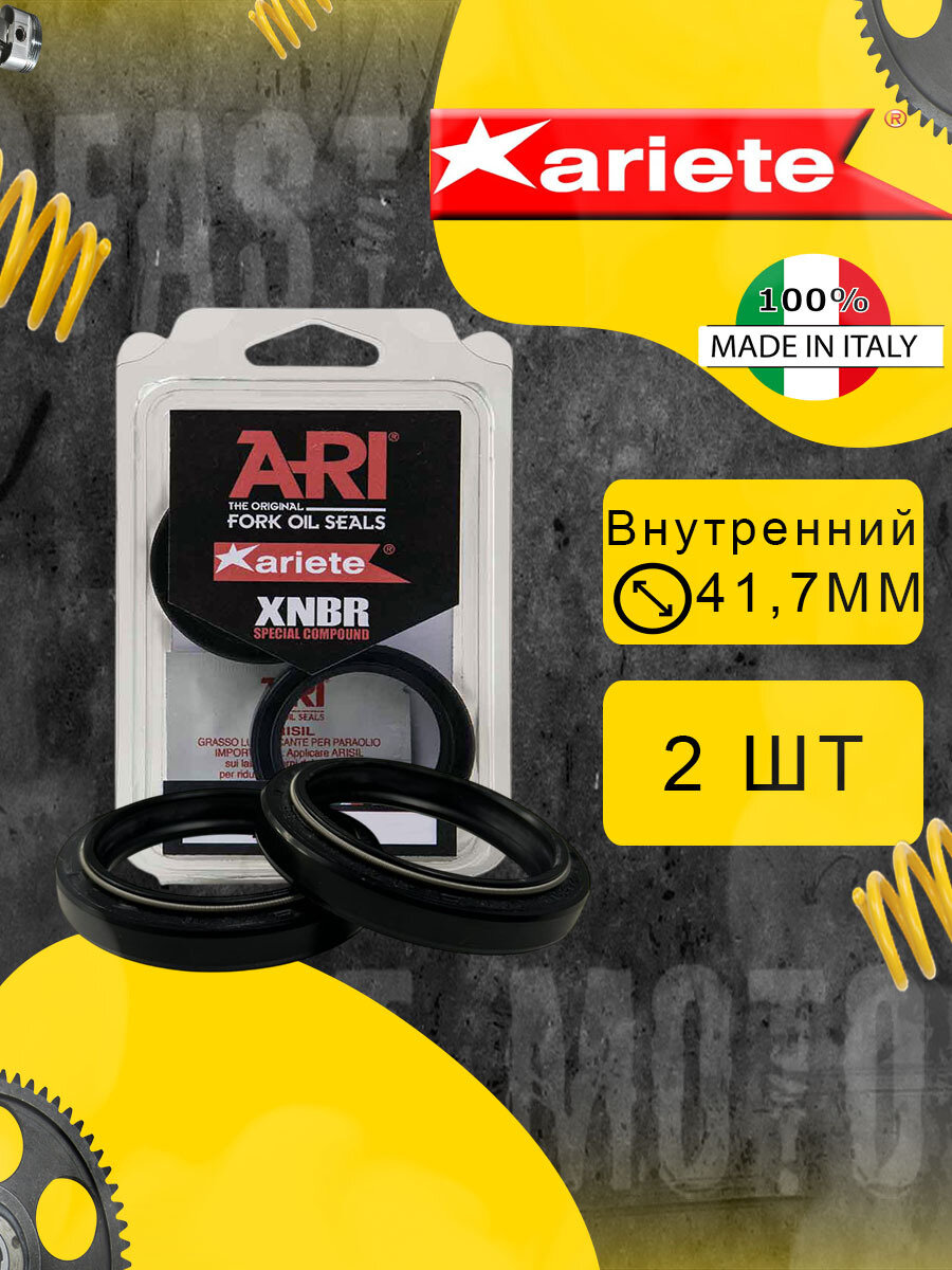 Сальники вилки ARI 41,7 X 55 X 7,5/10 DCY ARI.083 (ARIETE)