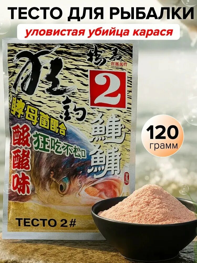 Тесто для насадки (херабуны); прикормка для рыбалки методом Херабуна пылящая