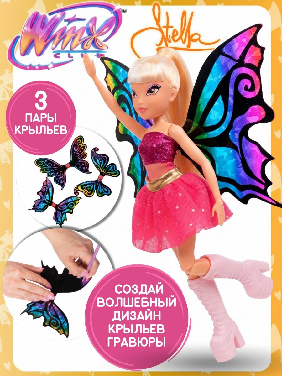 Кукла для девочки "Винкс" Стелла с крыльями для скретчинга шарнирная с длинными волосами набор 24 см