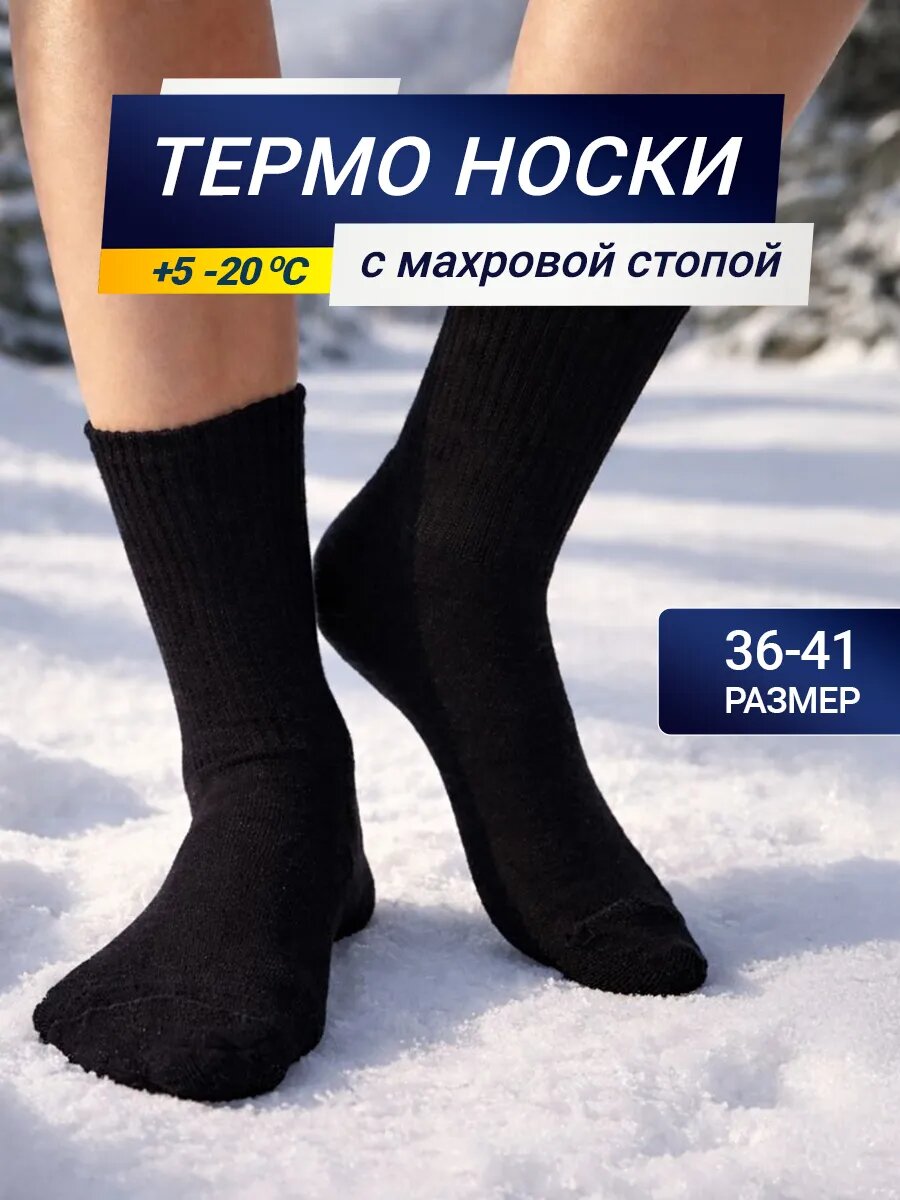 Термоноски термо
