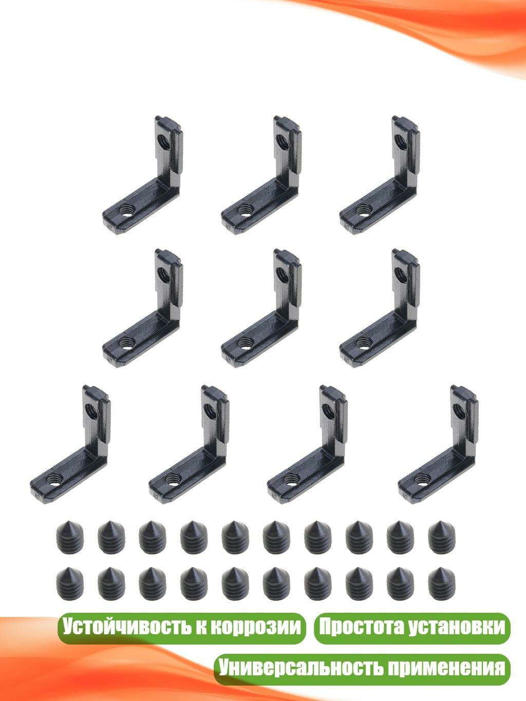 Угловые соединители L-образные, 10 шт, Черный - 2020