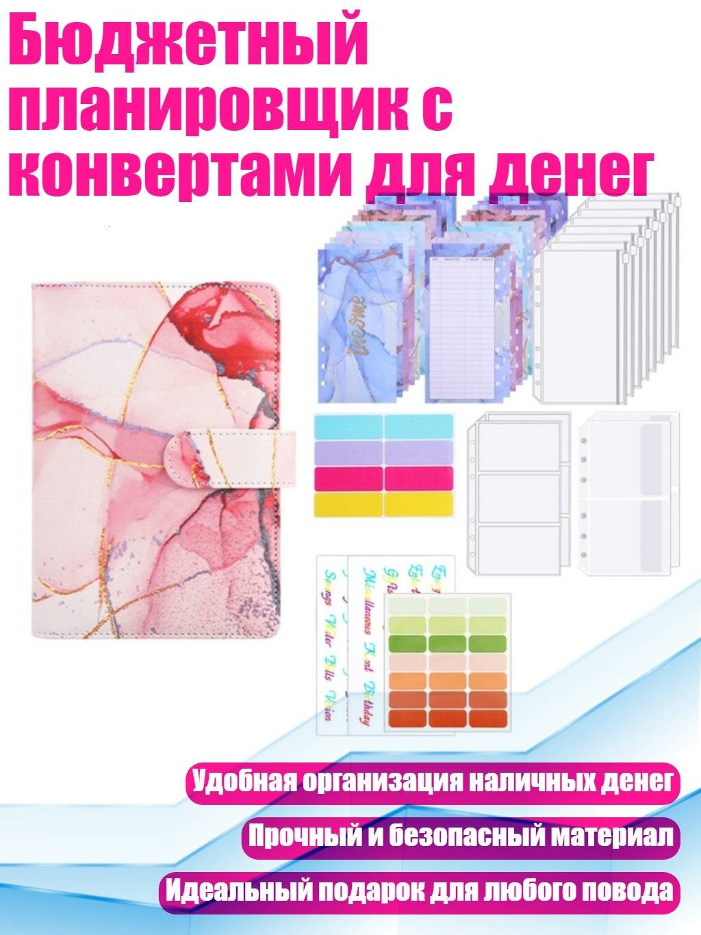 Бюджетный планировщик с конвертами для денег, Розовый