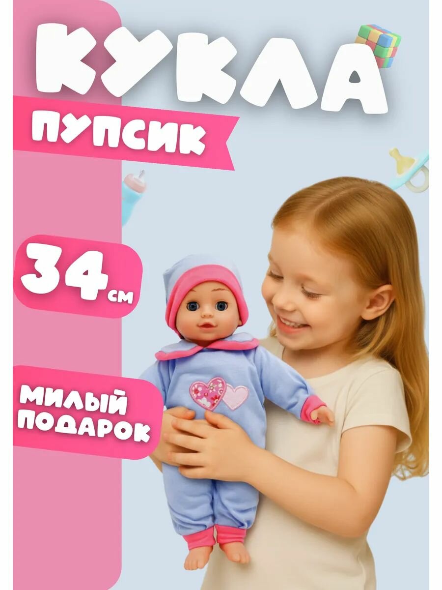 Кукла-пупс с аксессуарами голубая/ кукла для девочки, 34 см, Bambina Bebe