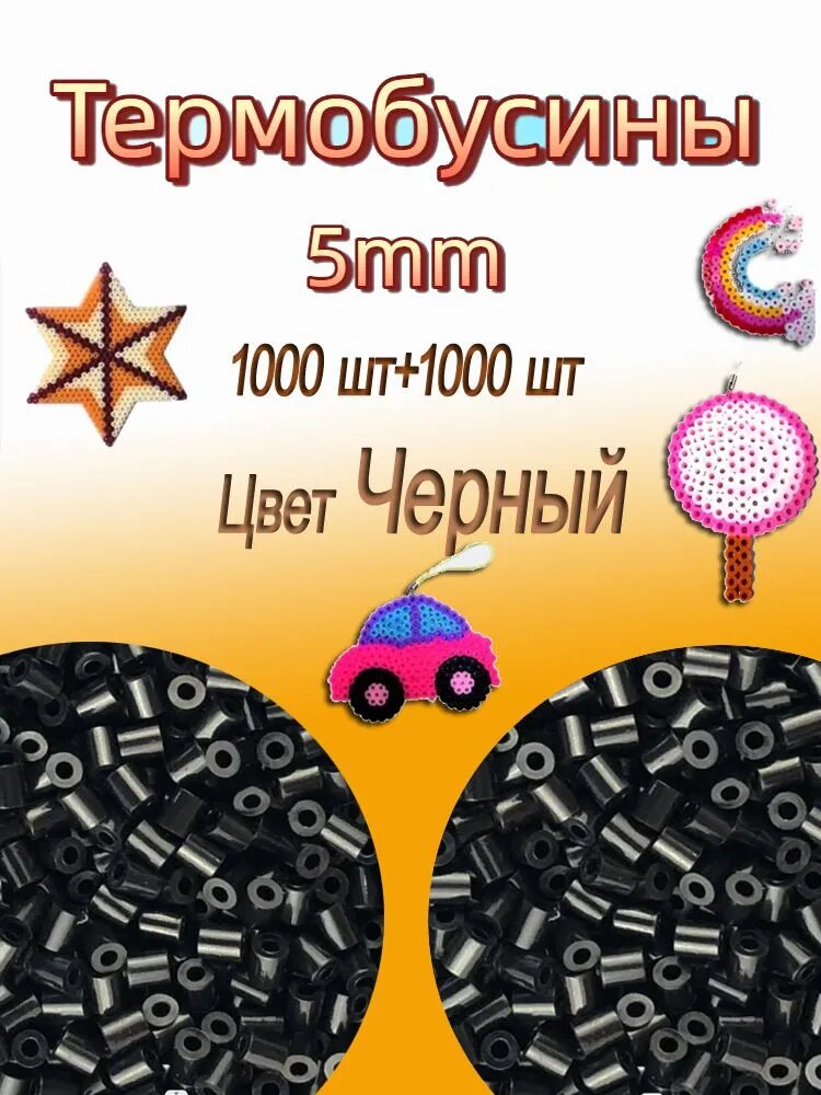 2000шт. Термомозаика Цвет №S13 Черный
