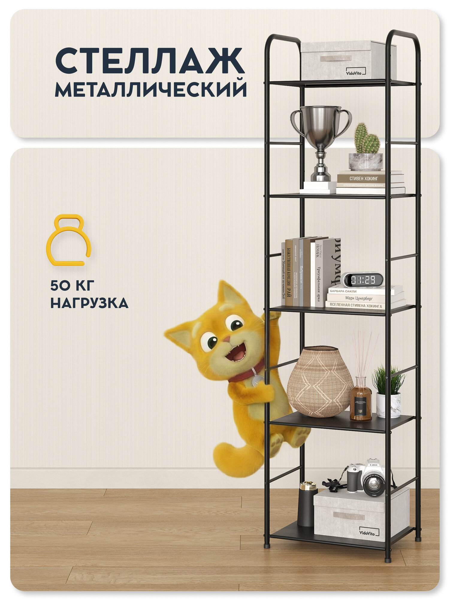 Стеллаж напольный металлический Vidovito для дома, офиса, для книг, игрушек, цветов 173х43х30 см, 5 полок, лофт, черный